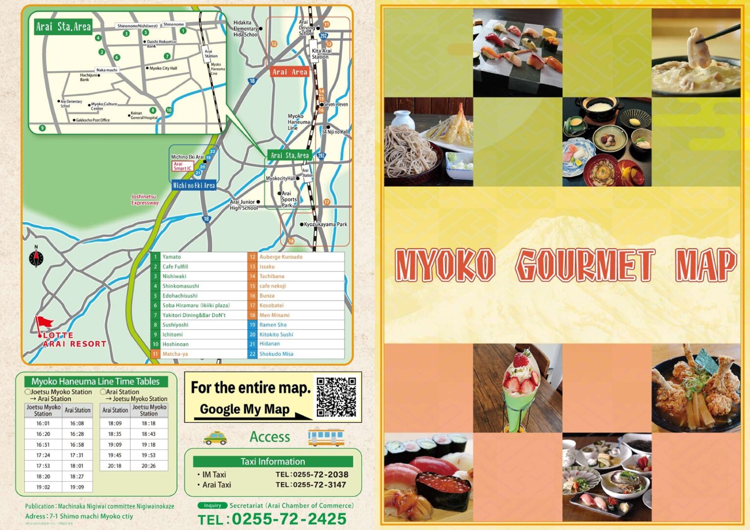 妙高グルメマップを制作しました。We have created a Myoko gourmet map. | 新井商工会議所